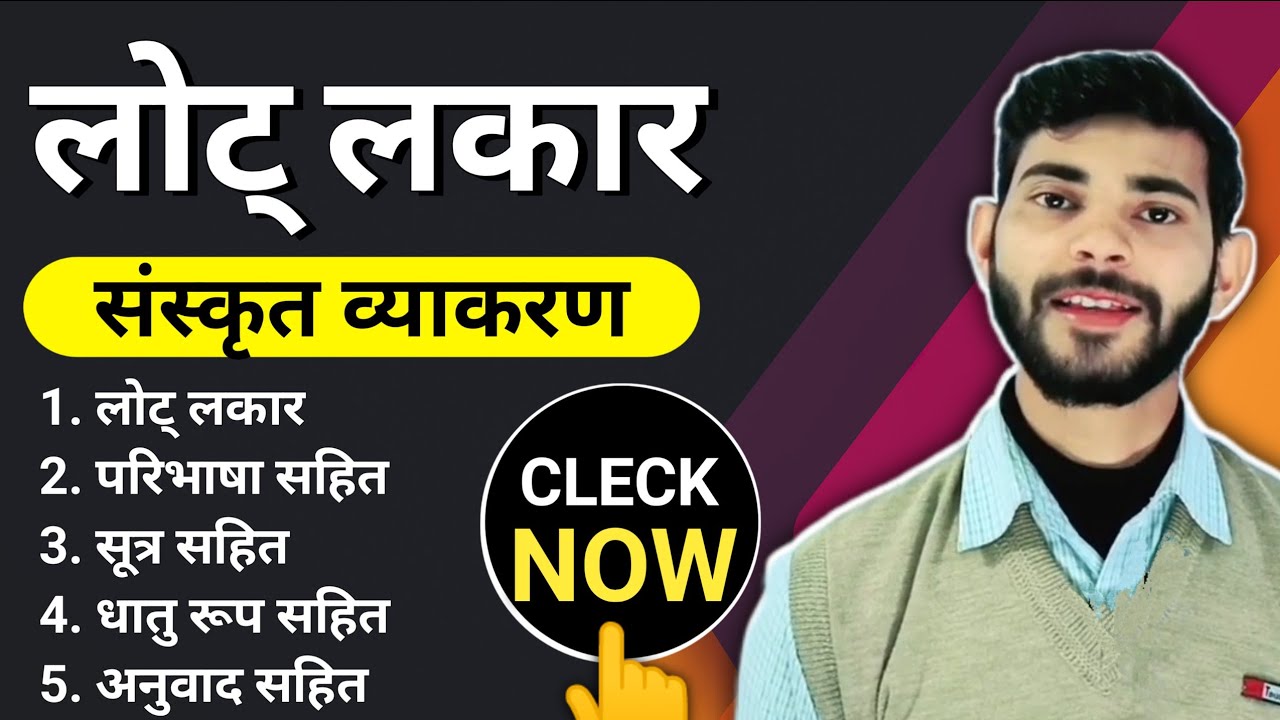 लोट् लकार | lot lakar in sanskrit | lakar in sanskrit | Sanskrit ...