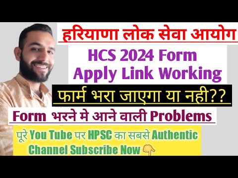 HCS 2024 Apply Link Working|फार्म भरने मे आने वाली Problems|Live Form ...