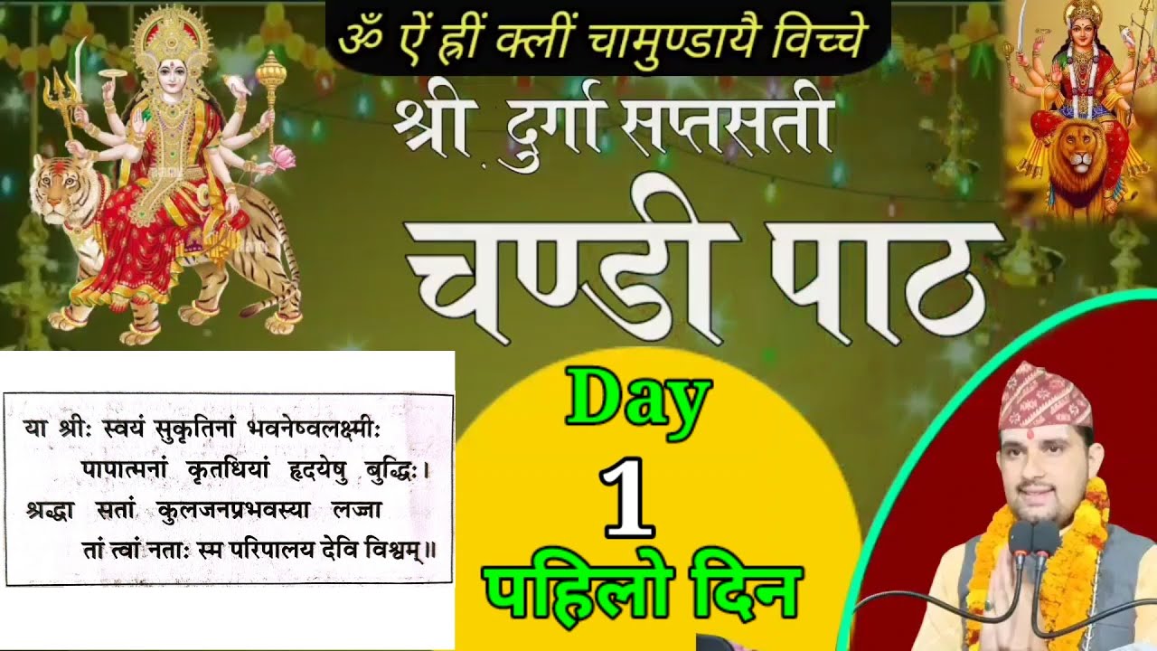 chandi path Day-1 | चण्डी पाठ | दुर्गा सप्तशती कवच | chandi path nepali ...