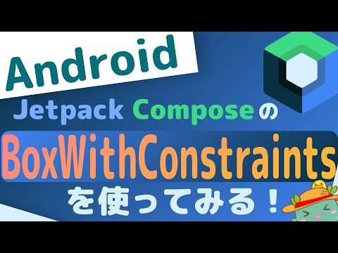 Jetpack ComposeのBoxWithConstraintsを使ってみる - YouTube