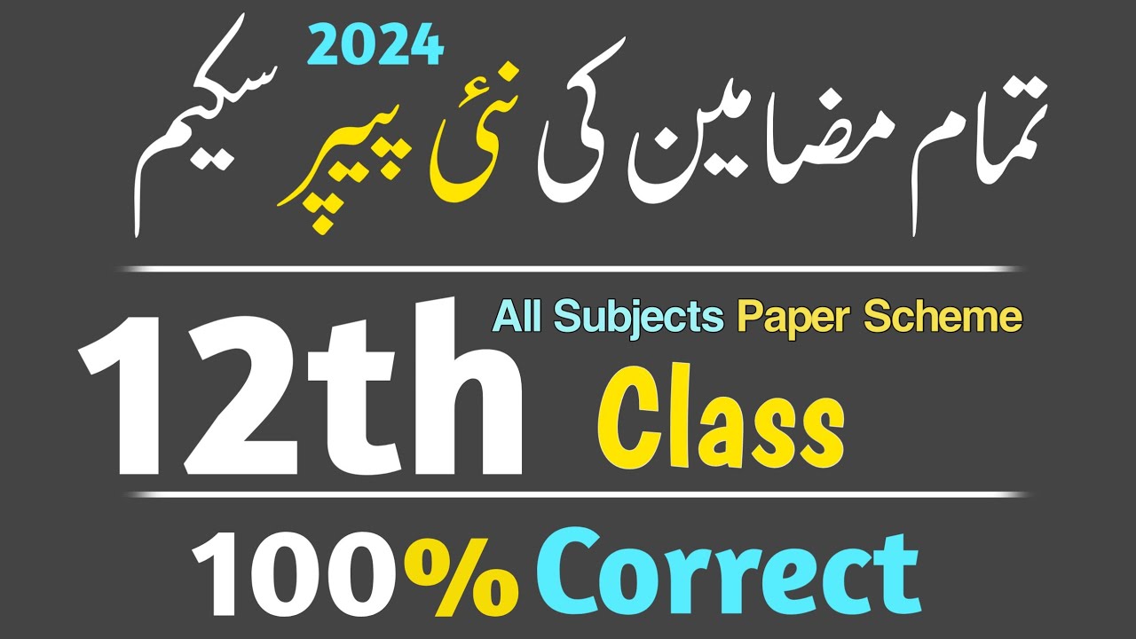 12th Class All Subjects Paper Scheme 2024 | 2nd Year All Subjects ...