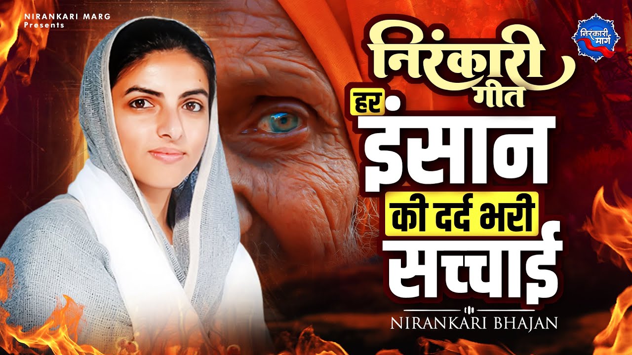 हर इंसान की दर्द भरी सच्चाई Dagar Hai Mushkil | Nirankari Geet ...
