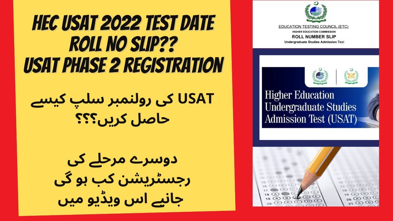 HOW TO DOWNLOAD HEC USAT TEST ROLL NO SLIP| HEC USAT TEST DATE| HEC ...