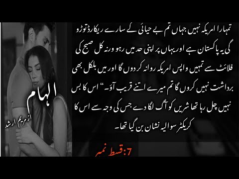 ILham Novel Episode:7 By Maryam Arshad | M.Younus Dasrat - YouTube