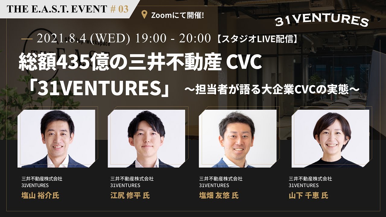 THE E.A.S.T. Event #03 総額435億の三井不動産CVC「31VENTURES」 担当者が語る大企業CVCの実態 - YouTube