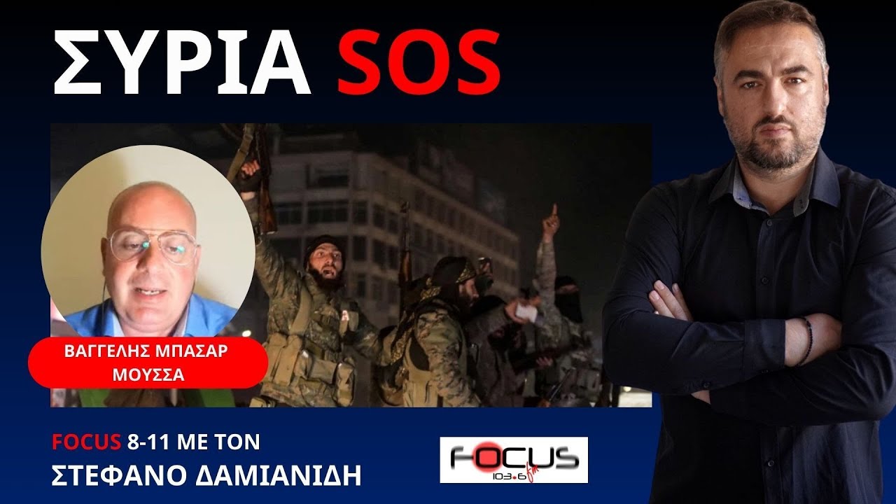 ΘΑΝΑΣΙΜΟΣ ΚΙΝΔΥΝΟΣ ΓΙΑ ΧΙΛΙΑΔΕΣ ΧΡΙΣΤΙΑΝΟΥΣ! - YouTube