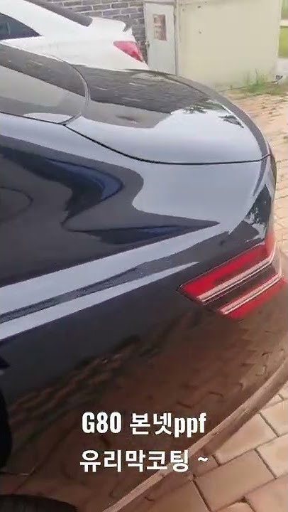 g80 본넷ppf, 유리막코팅 #ppf #평택ppf #제네시스 #송탄 #고덕 # - YouTube