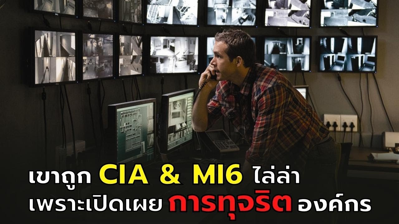 เขาถูก CIA & MI6 ไล่ล่า เพราะเปิดเผยการทุจริต..ขององค์กร!!! l Safe house (2012) - YouTube