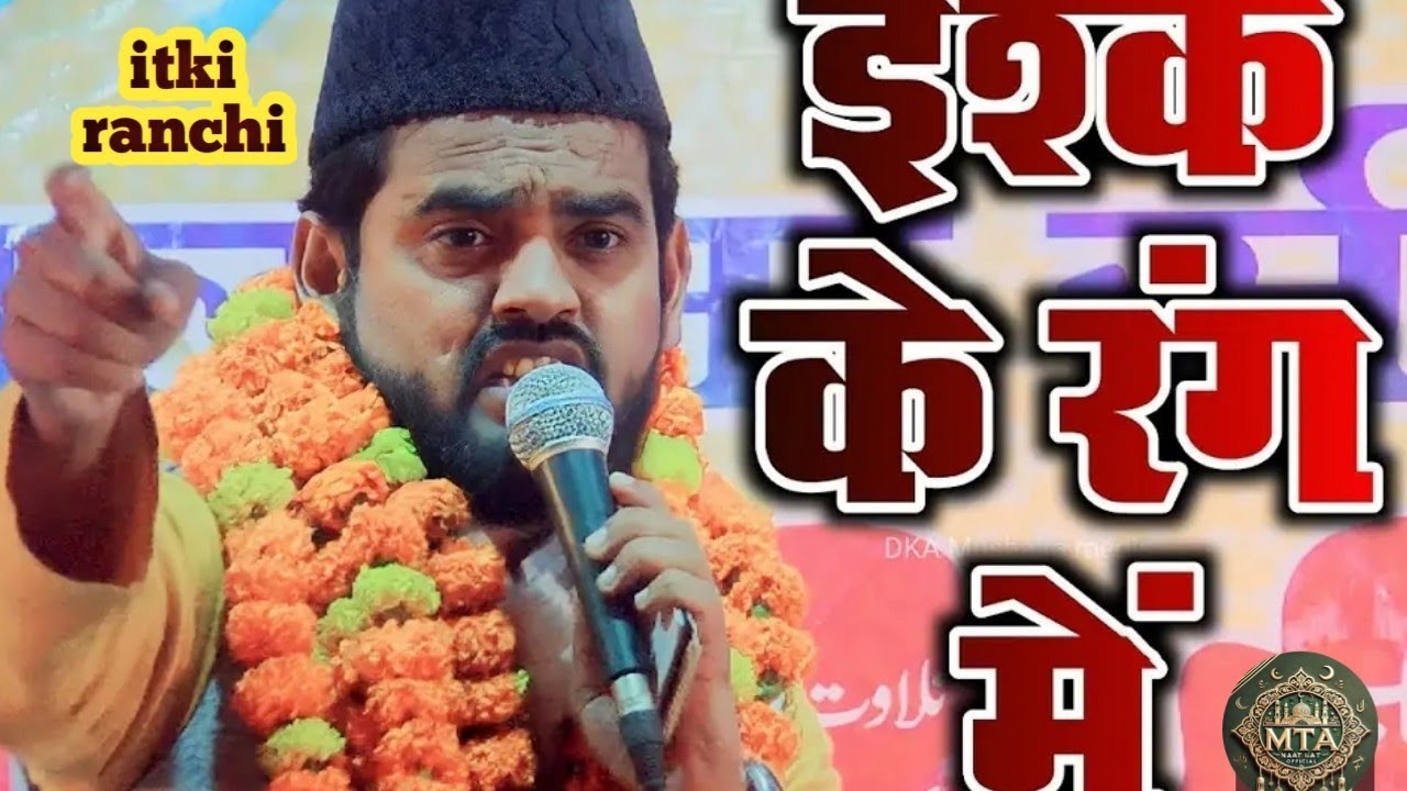 ishq ke rang me rang jaon mere yaar beautiful naat 2024 asad azmi ka ...