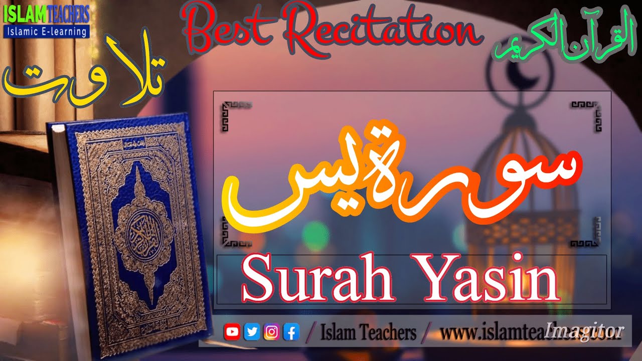 SURAH YASEEN/ YASIN Full(Ya-Seen)سورہ یٰسین/Beautiful Quran recitation ...