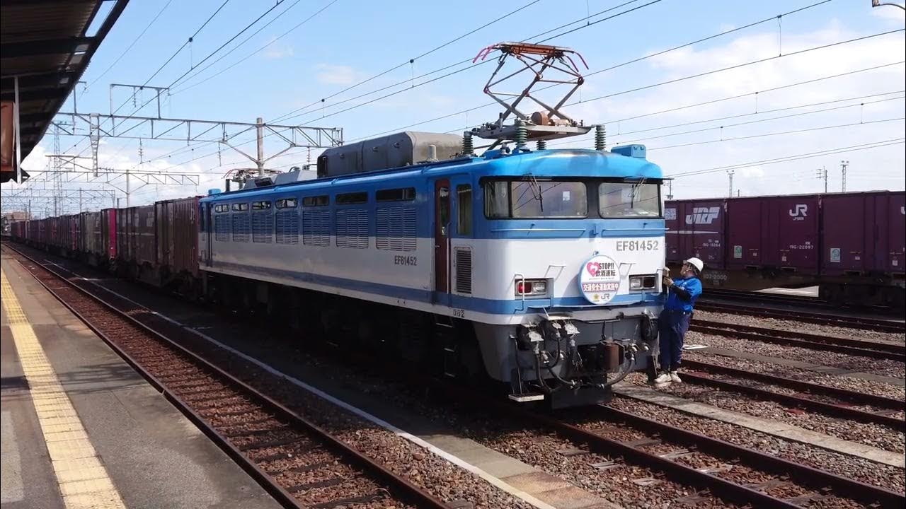 【交通安全HM】4081レ(EF81-452) - YouTube