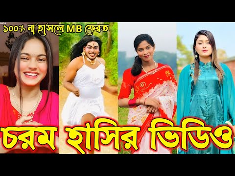 Bangla funny Tik tok video (পর্ব-৮) Bangla funny Tik tok 💞 tik tok video _ #tiktok #bdtiktok