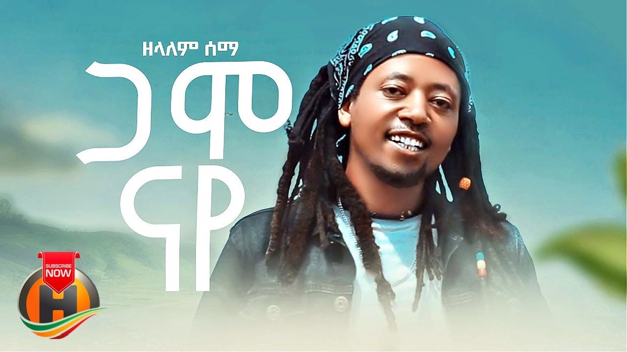 Zelalem Sema - Gamo Naye | ጋሞ ናዬ - New Ethiopian Music 2023 (Official ...