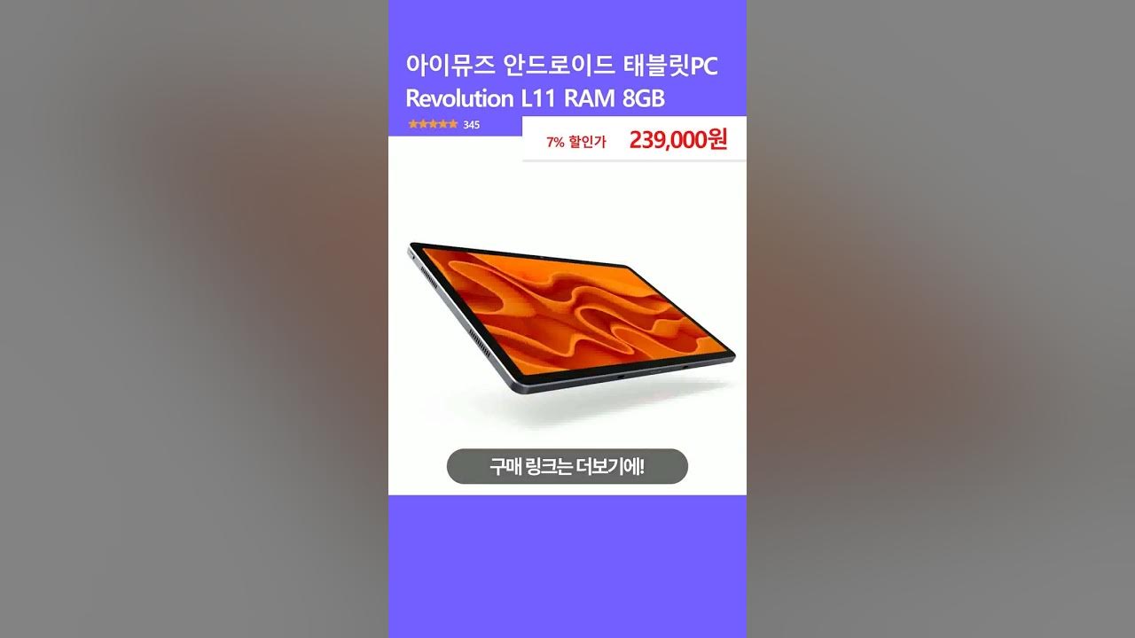 아이뮤즈 안드로이드 태블릿PC Revolution L11 RAM 8GB - YouTube
