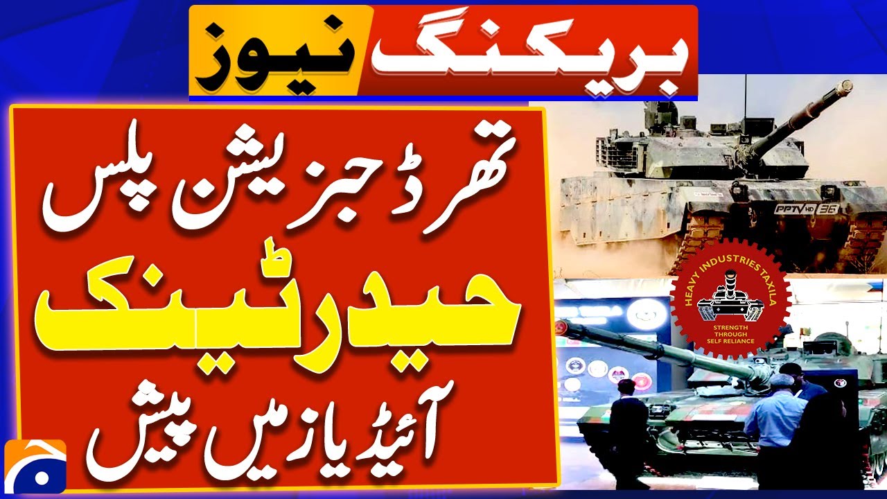 Haider Main Battle Tank - Heavy Industries Taxila - Defense exhibition ...