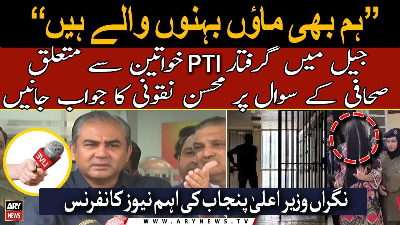Caretaker CM Punjab responds over PTI arrested lady workers scene - YouTube