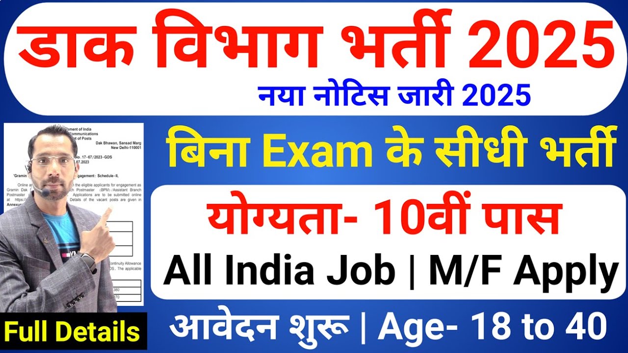 India Post New Vacancy 2025 | Post Office Recruitment 2025 | GDS ...