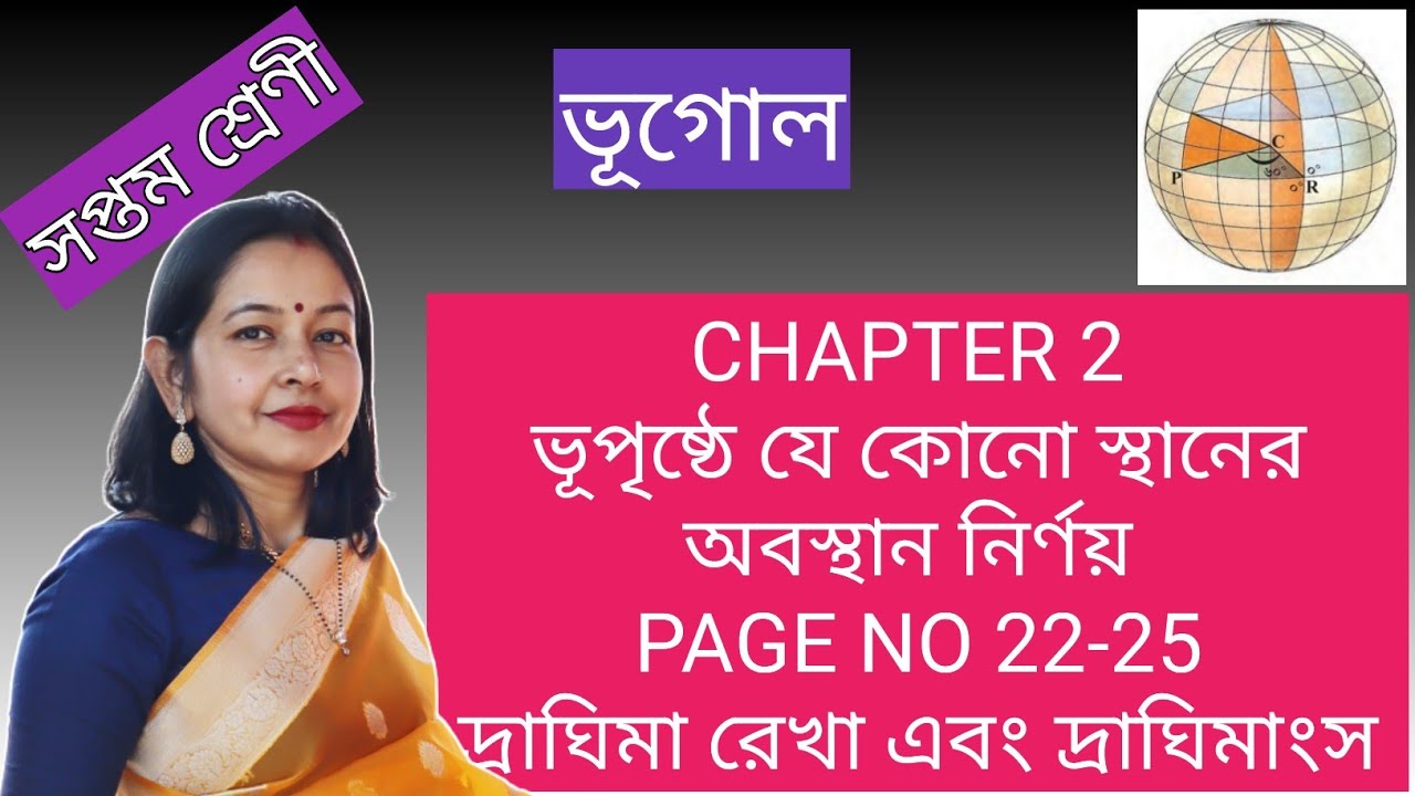 WEST BENGAL BOARD CLASS 7 GEOGRAPHY CH 2 DRAGHIMA REKHA EBONG west-bengal-board-class-7-geography-ch-2-draghima-rekha-ebong