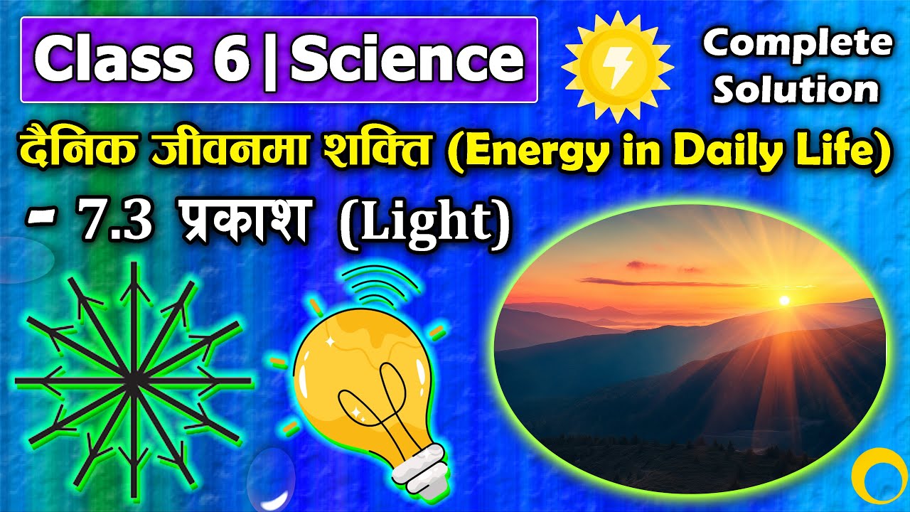 Energy in Daily Life (7.3 Light) || Class 6 Science chapter 7 || Class ...