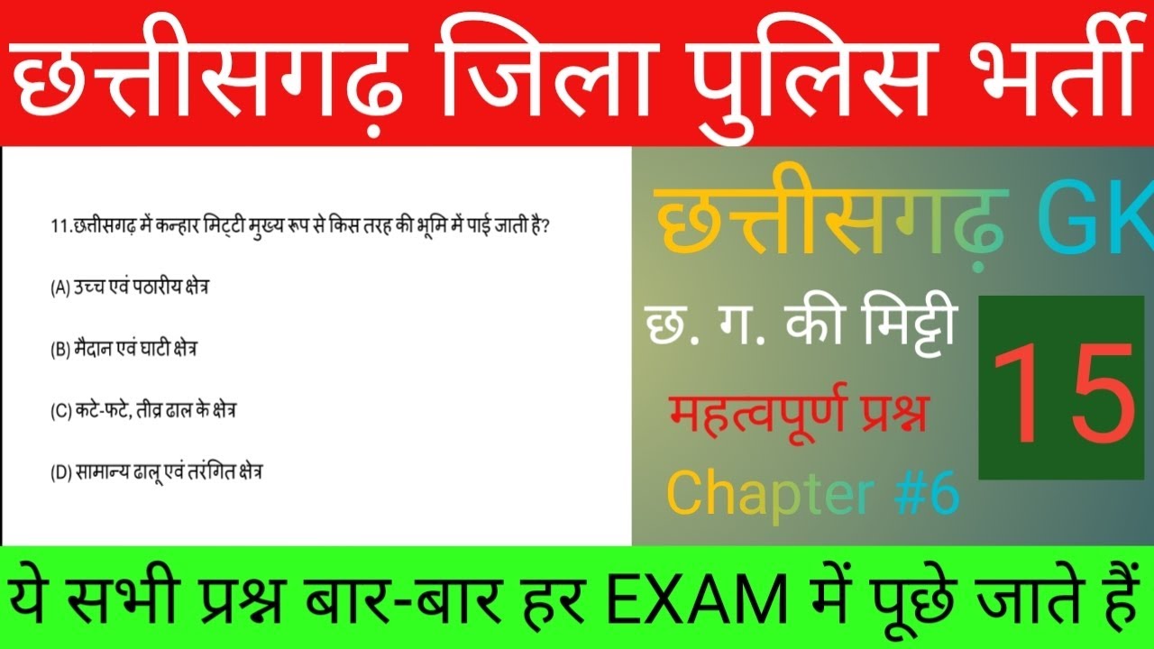 Cg Police Bharti Class 2024 || How To Class Cg Police || Cg General Knowledge For Competitive ...