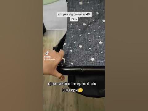 шторка від сонця на коляску. - YouTube
