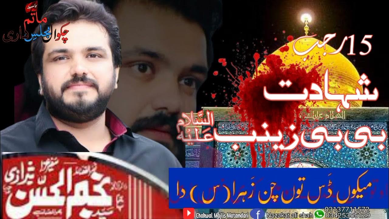 15 Rajab 2023 Shahadat Bibi Zainab s.a Zakir Syed Najam ul Hassan Sherazi Whatsapp status - YouTube