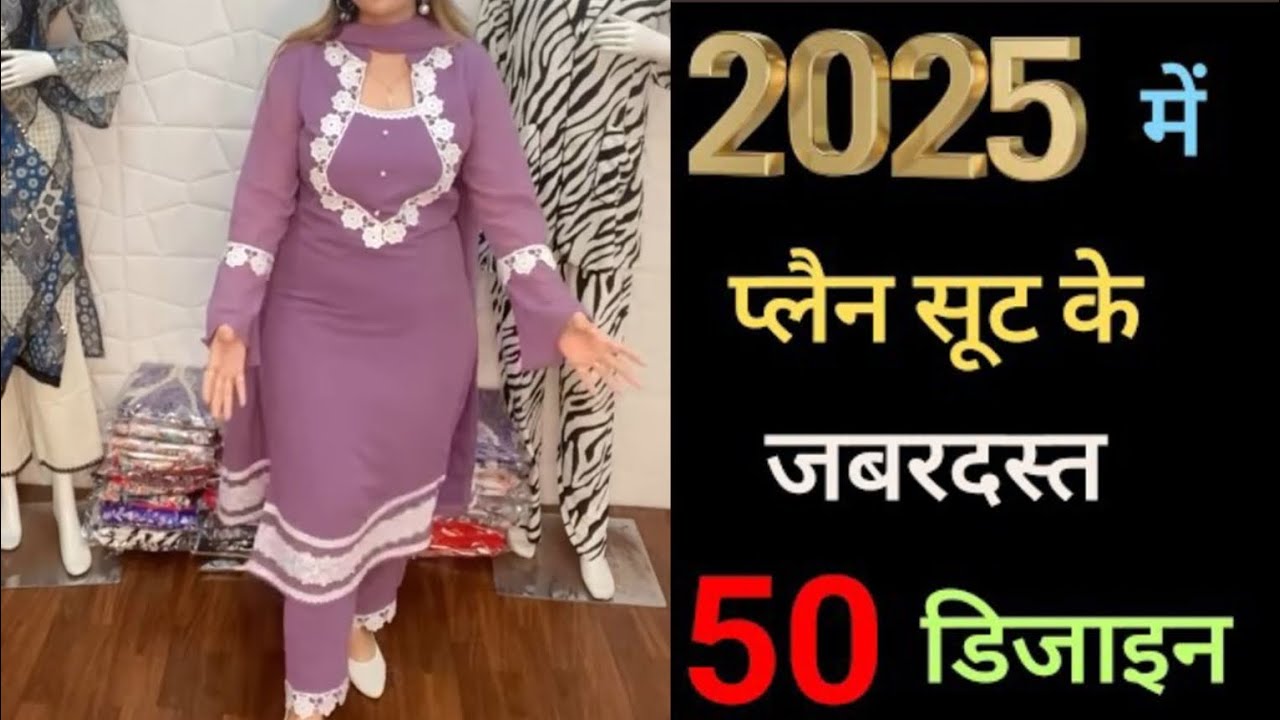 2025 मे Plain कपडे से कैसे New Designer suit & kurti design बनाऐ dijain ...