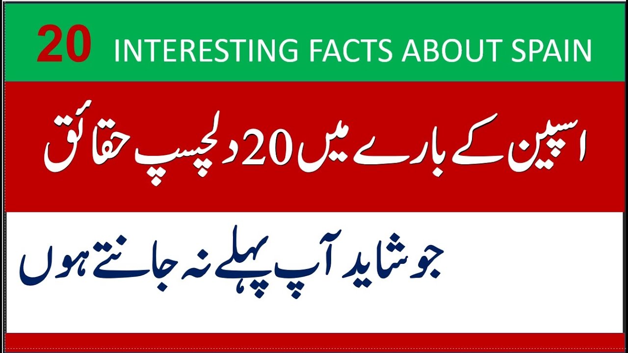 20 INTERESTING FACTS ABOUT SPAIN IN URDU YouTube 20-interesting-facts-about-spain-in-urdu-youtube