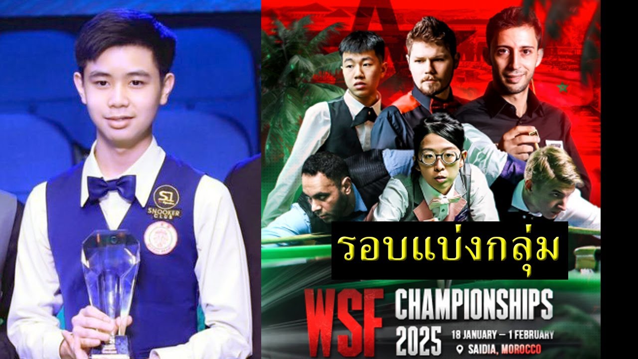 ไบร์ท ศรีราชา Vs มาร์ค จอยซ์ | 2025 WSF CPS | รอบแบ่งกลุ่ม - YouTube