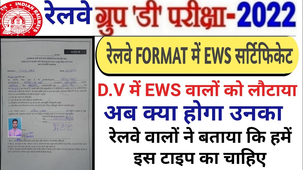 EWS CERTIFICATE For Railway Group D । Railway Format में EWS ...