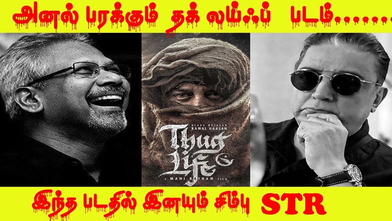 NEW THUG LIFE | #ThugLife | Kamal Haasan | Mani Ratnam | #STR | AR Rahman | MT | RG - YouTube