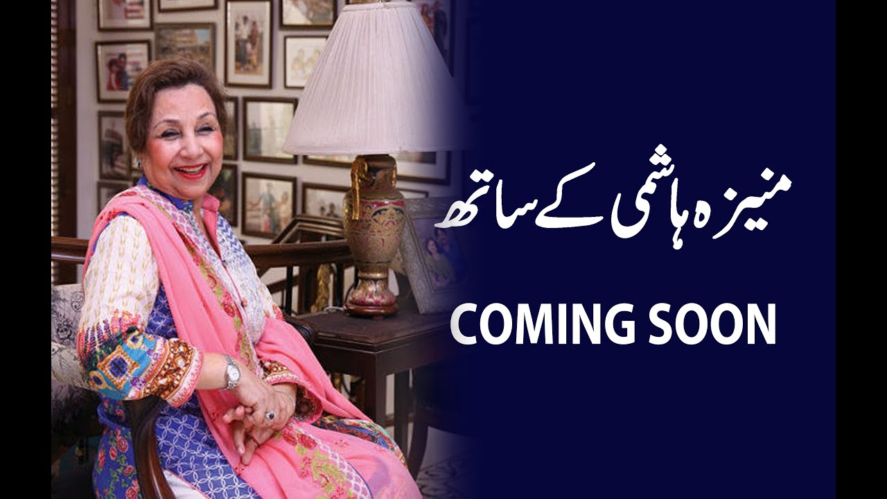 Mehtab Rashdi | Moneeza Hashmi | Tum Jo Chaho Tu Suno | Interview ...