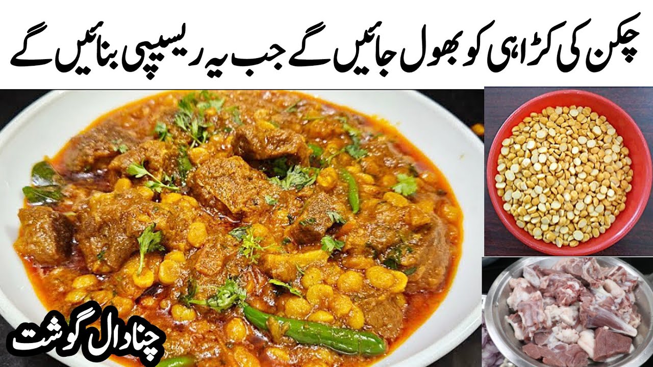 Chana Dal Gosht | Gosht Chana Dal Recipe | Gosht Dal | Lentil Meat ...