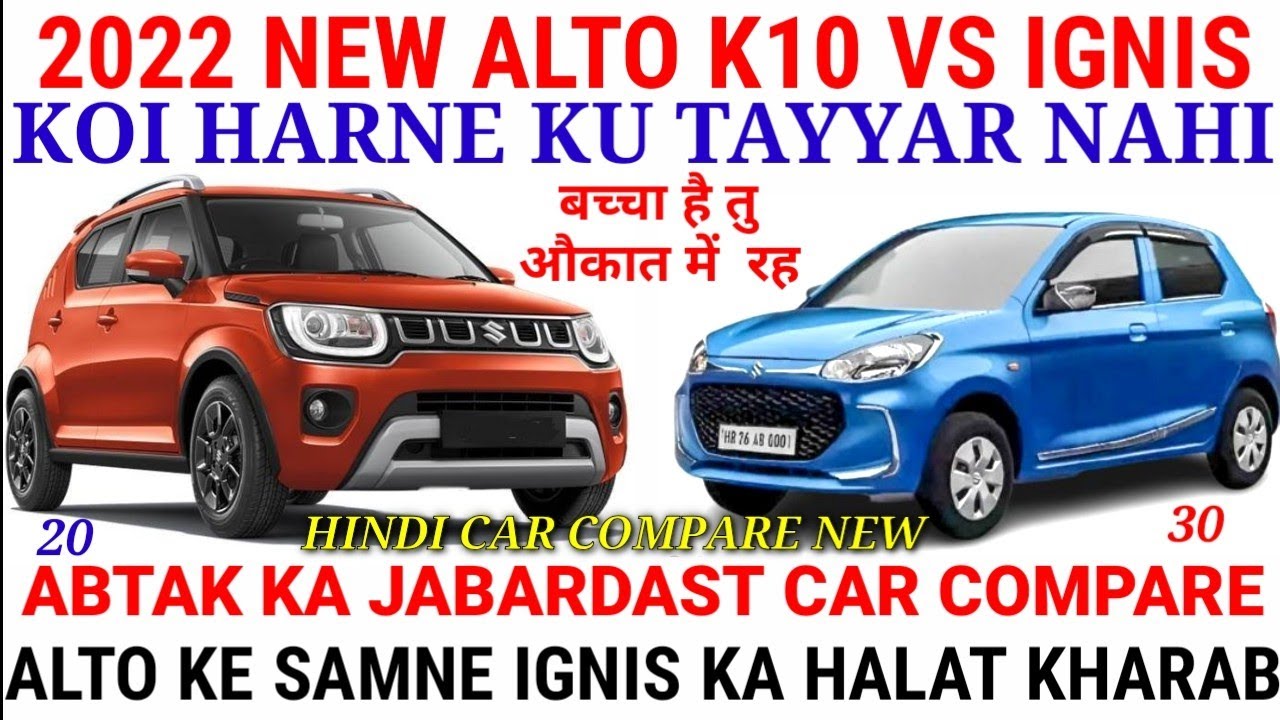 2022 NEW ALTO K10 VS IGNIS | ALL NEW ALTO K10 CARCOMPARE HINDI | 2022 ...