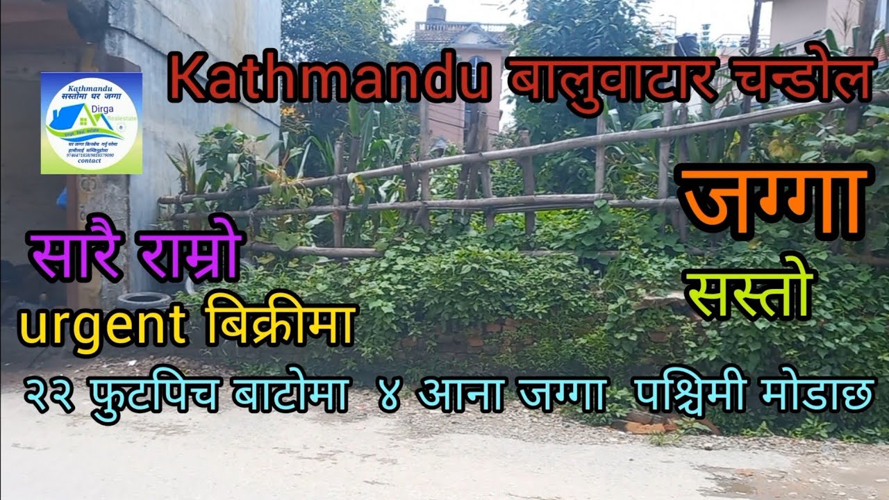 #kathmandu #baluwatar #सस्तो #जग्गा #बिक्रीमा @gharjaggasastoma4940 # ...
