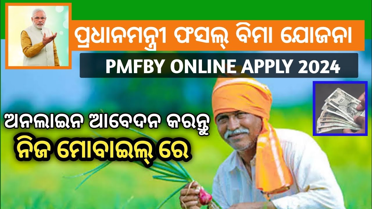 Pradhanmantri Fasal Bima Yojana 2024 II Pmfby II How to apply Pmfby ...