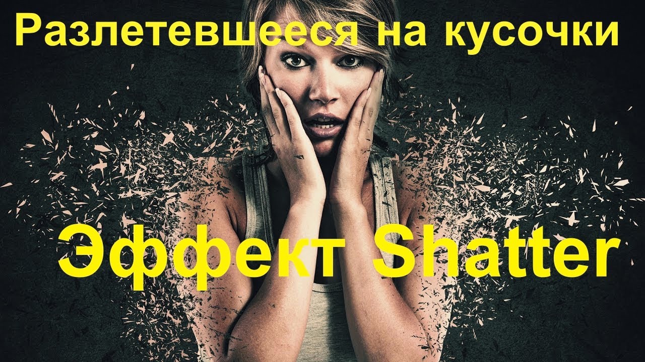 Shatter After Effects HD Best shatter-after-effects-hd-best