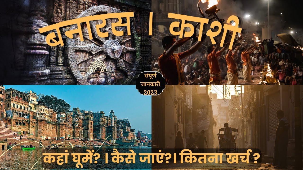 Banaras Trip || Varanasi Tour plan || Kashi Trip || Complete Tour Plan ...