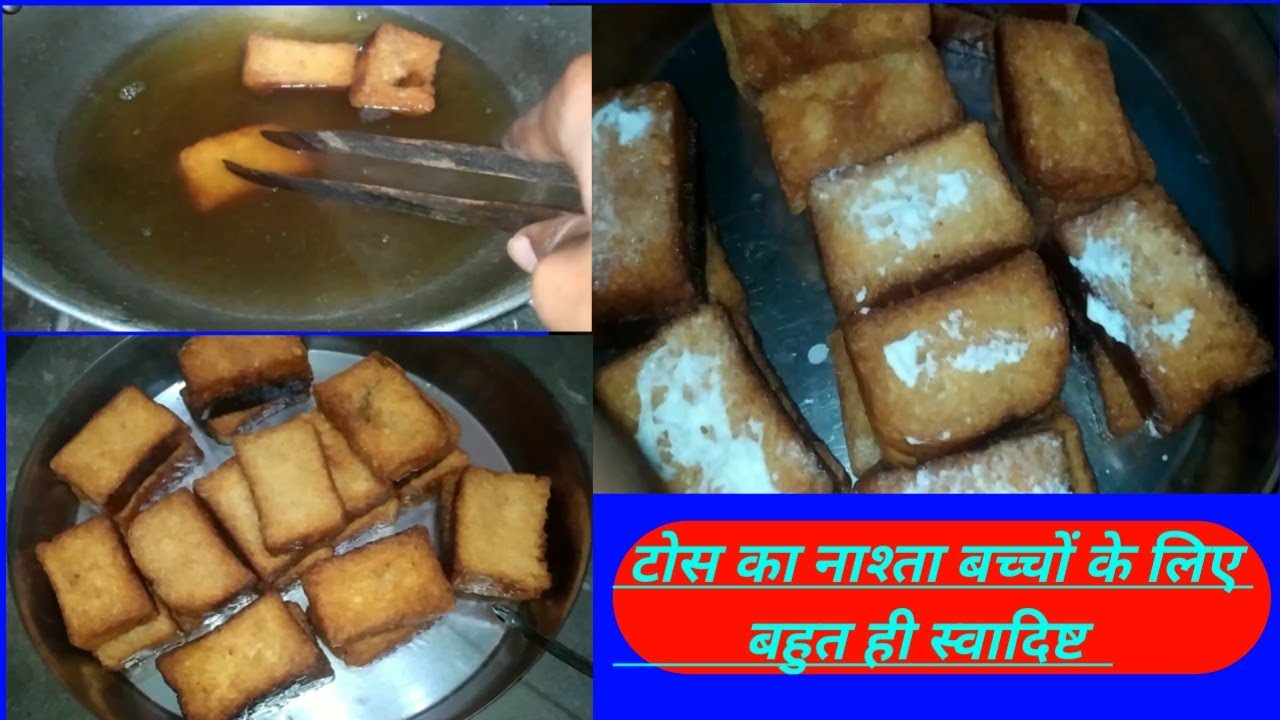 Tose Ka Morning Nasta Recipe |टोस से नास्ता बनाये बहुत ही स्वादिष्ट |एक ...