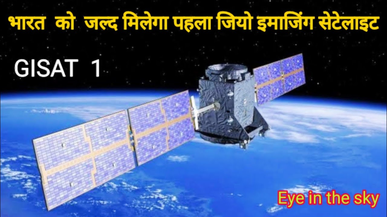 IN APRIL, INDIA LIKELY TO HAVE SKY EYE GISAT-1 IN GEOSTATIONARY ORBIT ...