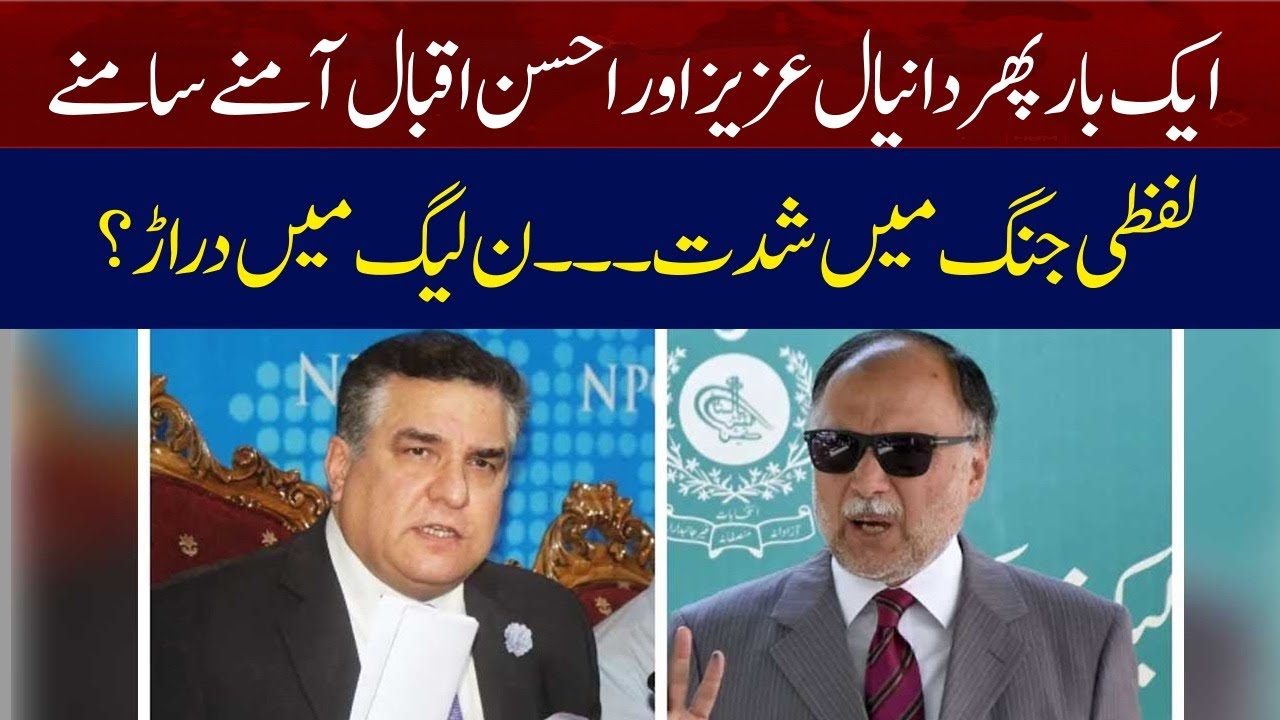 Danial Aziz Once Again Criticize Ahsan Iqbal | Bad News For PMLN ...