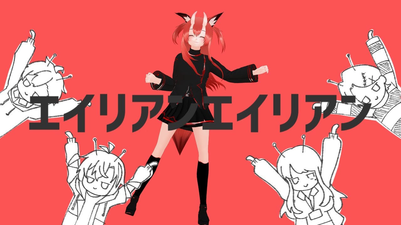 エイリアンエイリアン/ナユタン星人 Covered By 里野たけのこ【歌ってみた Vtuber】 Youtube