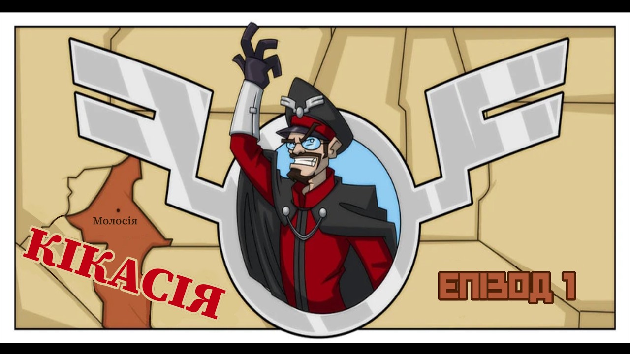 Кікасія: Епізод 1 (Укр. Субтитри) [Kickassia: Episode 1 UKR SUBS] - YouTube