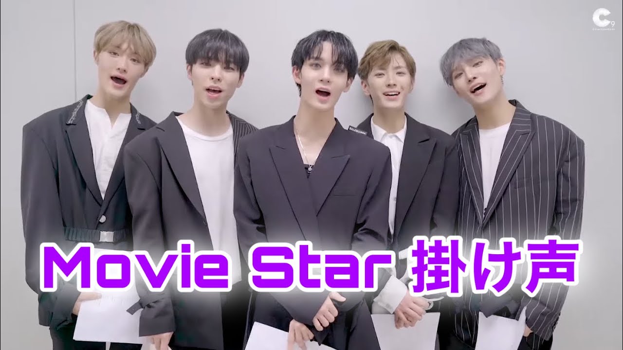 【CIX】Movie Star -掛け声-日本語字幕 - YouTube