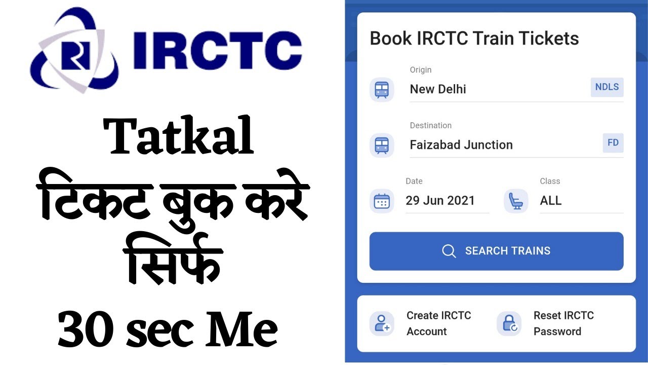 Tatkal Train Ticket Booking | How to Book Tatkal Train Ticket in 2021 ...