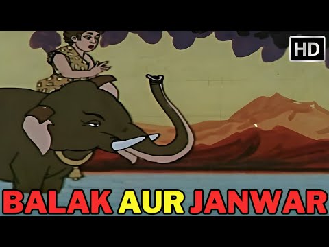 बालक और जानवर - सुपरहिट हिंदी एडवेंचर फुल मूवी | BALDEV KHOSA,USHA ...