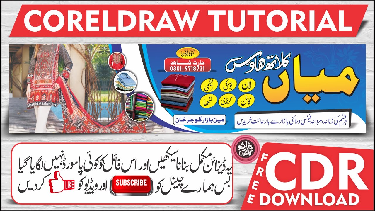 How to Make Cloth House Banner Design in CorelDRAW ll CorelDRAW ...