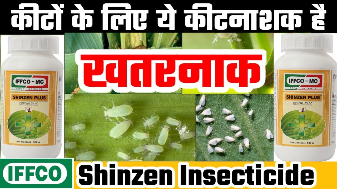 IFFCO Shinzen Plus(Fipronil) Insecticide A-Z Information - YouTube