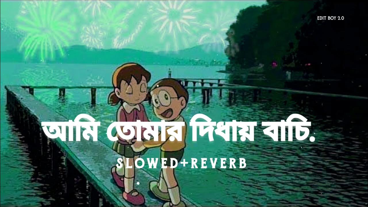 Ami Tumar Diday Bachi Lofi ( Slowed + Reverb )Minar Rahman | Ahmed Abir |Karone Okarone |Bangla ...