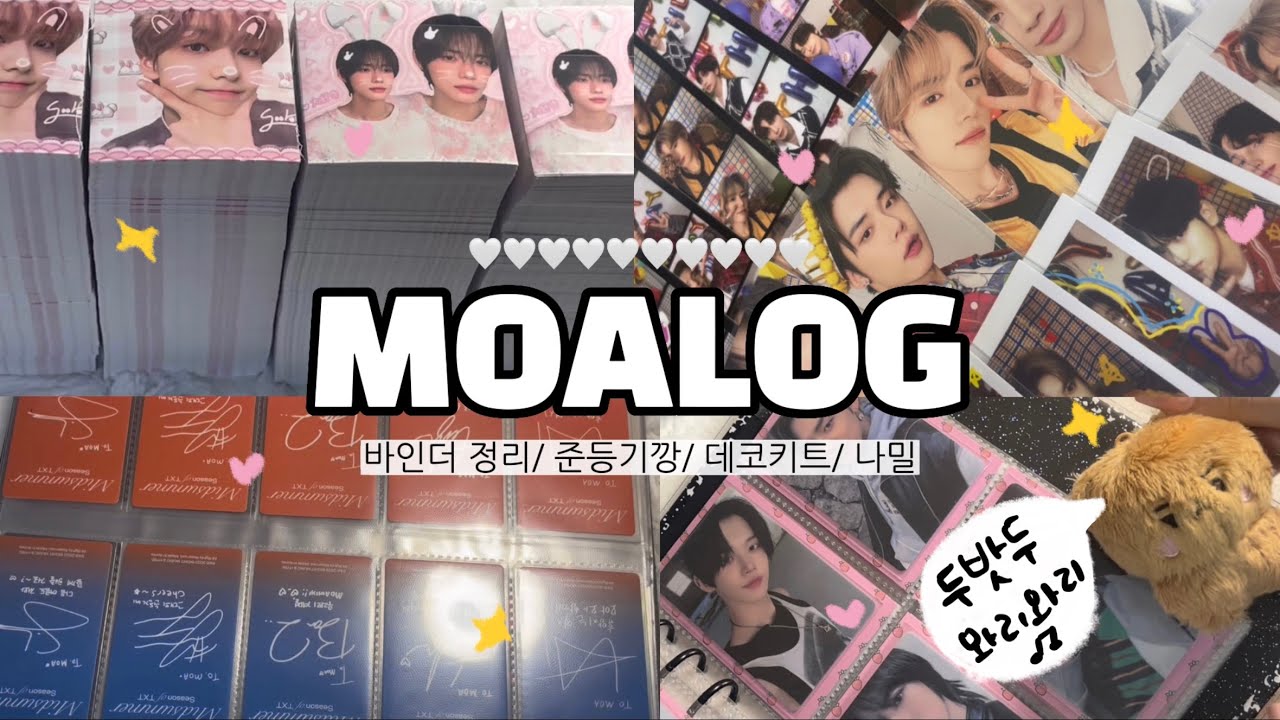 모아로그 사랑을 모아모아♥︎ 같이 툽바투 하실🍀 덕질로그 투모로우바이투게더 연준 수빈 범규 태현 휴닝 바인더 정리